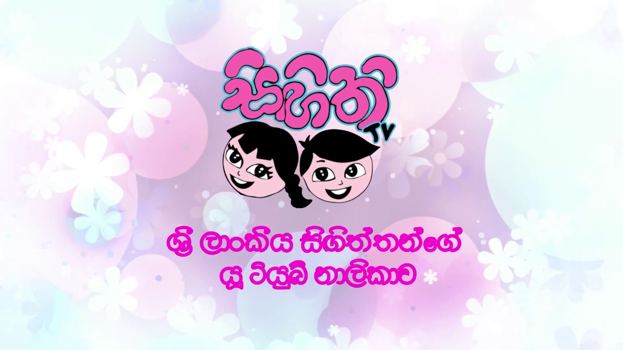 Singithi TV Trailer - YouTube