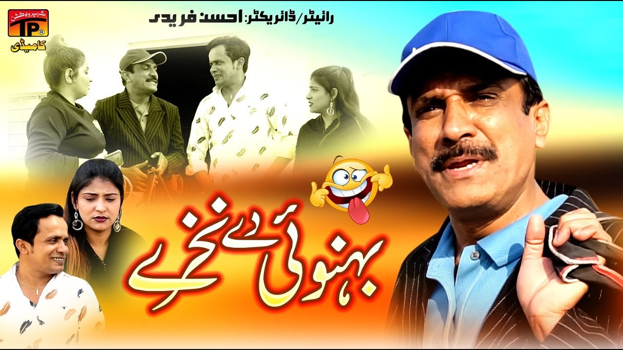Behnoi De Nakhrey | Akram Nizami | TP Comedy - YouTube
