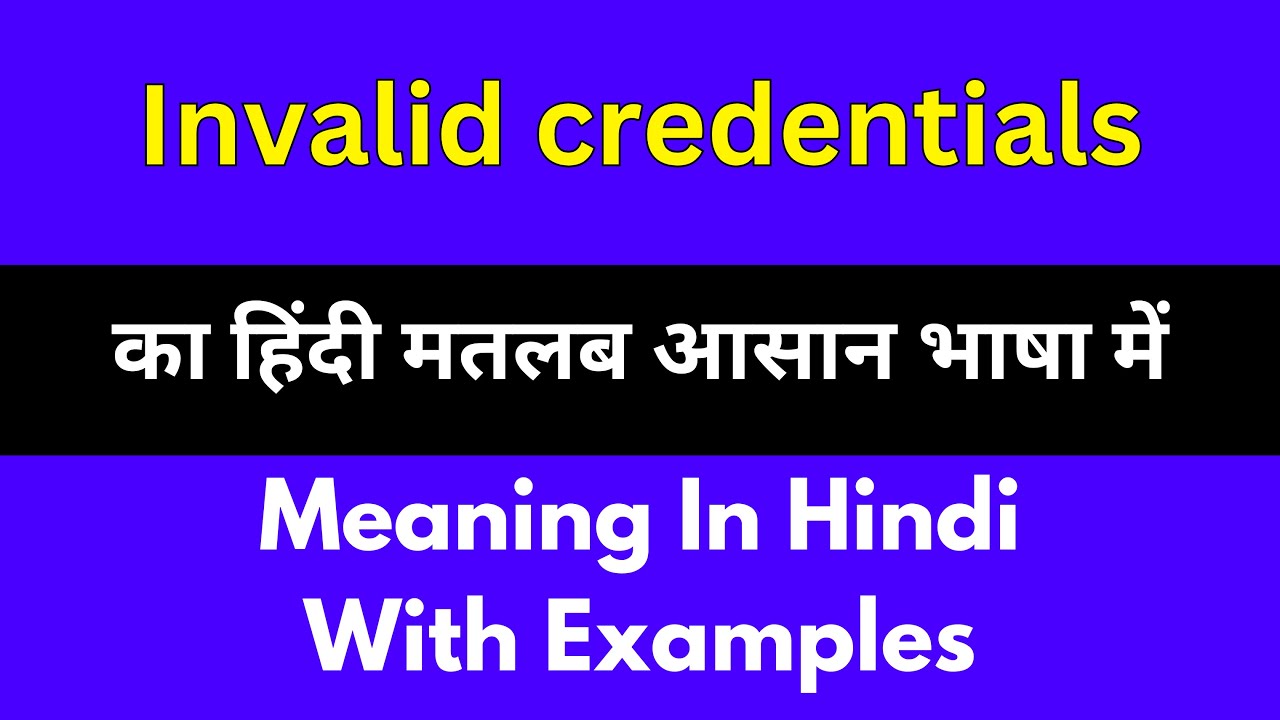 Invalid credentials meaning in Hindi/Invalid credentials का अर्थ या ...