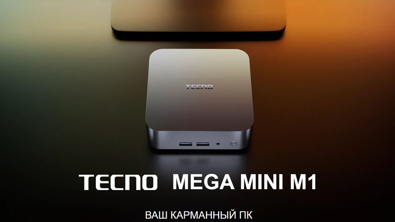 Обзор Tecno Mega Mini PC M1 - YouTube