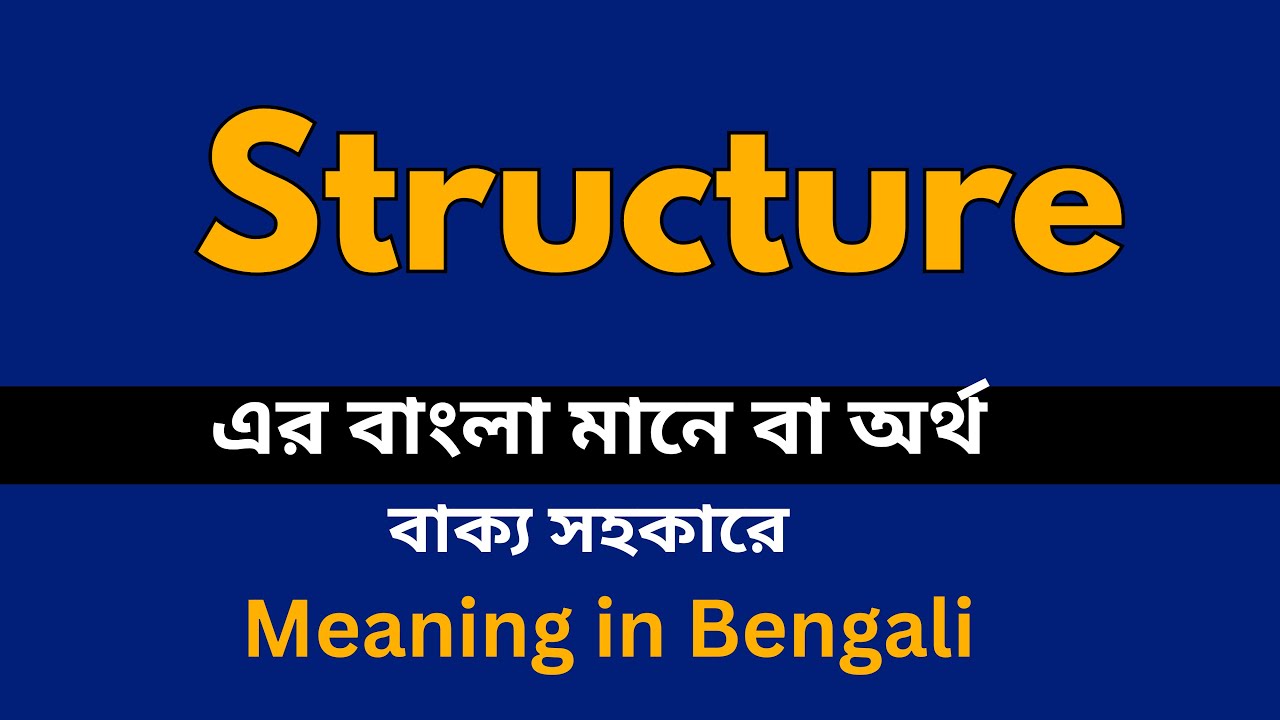 Structure Meaning in Bengali /Structure শব্দের বাংলা ভাষায় অর্থ অথবা মানে কি - YouTube