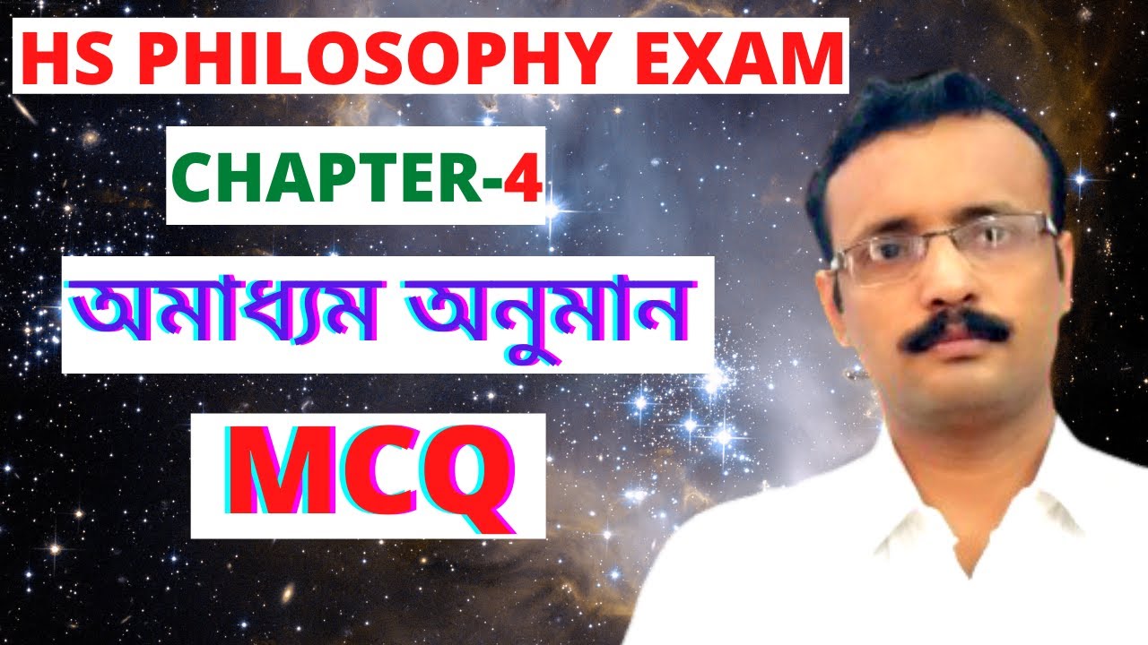 HS Philosophy Exam | MCQ With Answer Logic Chapter-4 | MCQ On Immediate ...