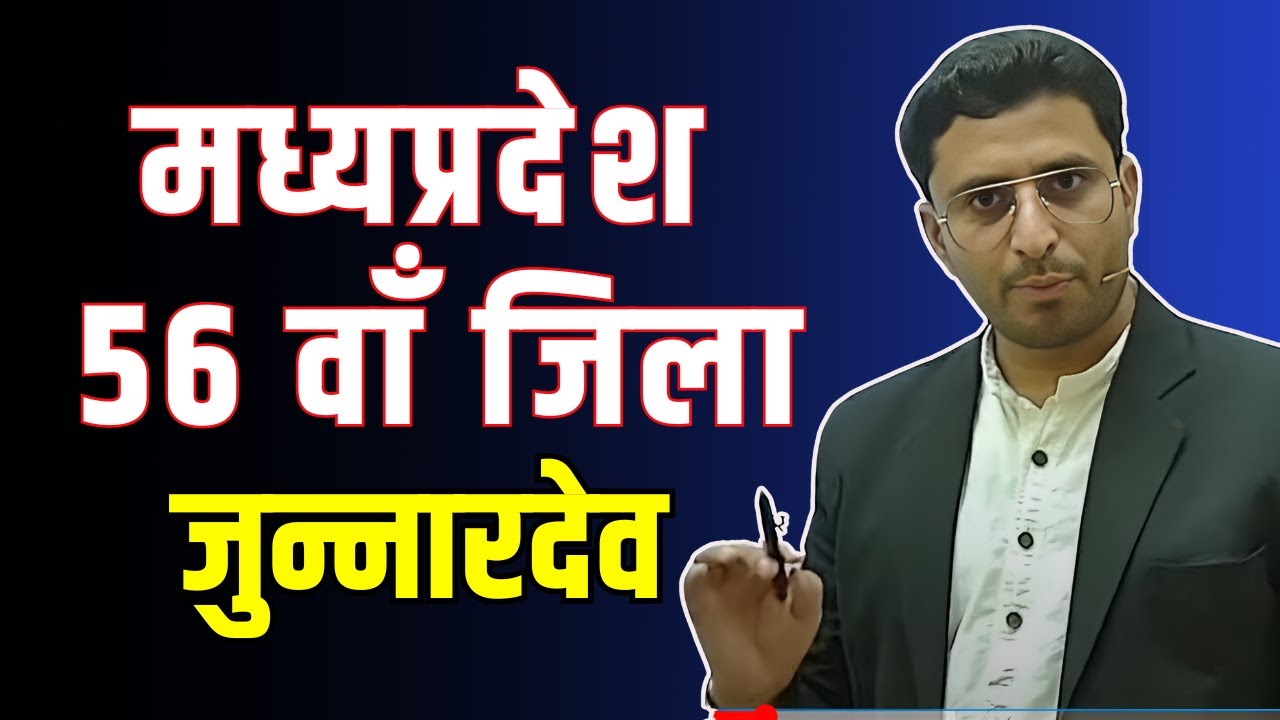 MPGK | MPPSC Latest News | MP ka gathan - YouTube