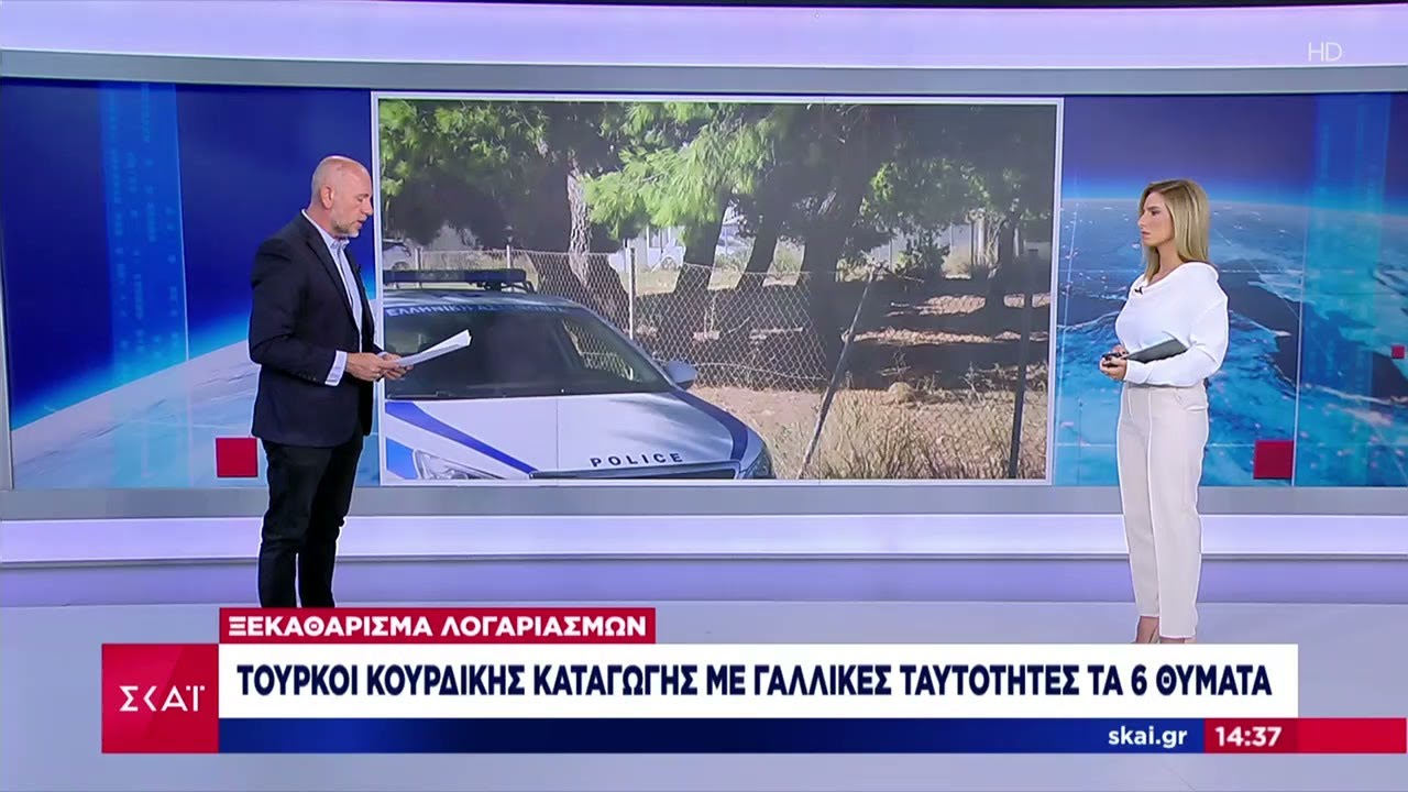 Αρτέμιδα: Τούρκοι κουρδικής καταγωγής με γαλλικές ταυτότητες τα 6 ...