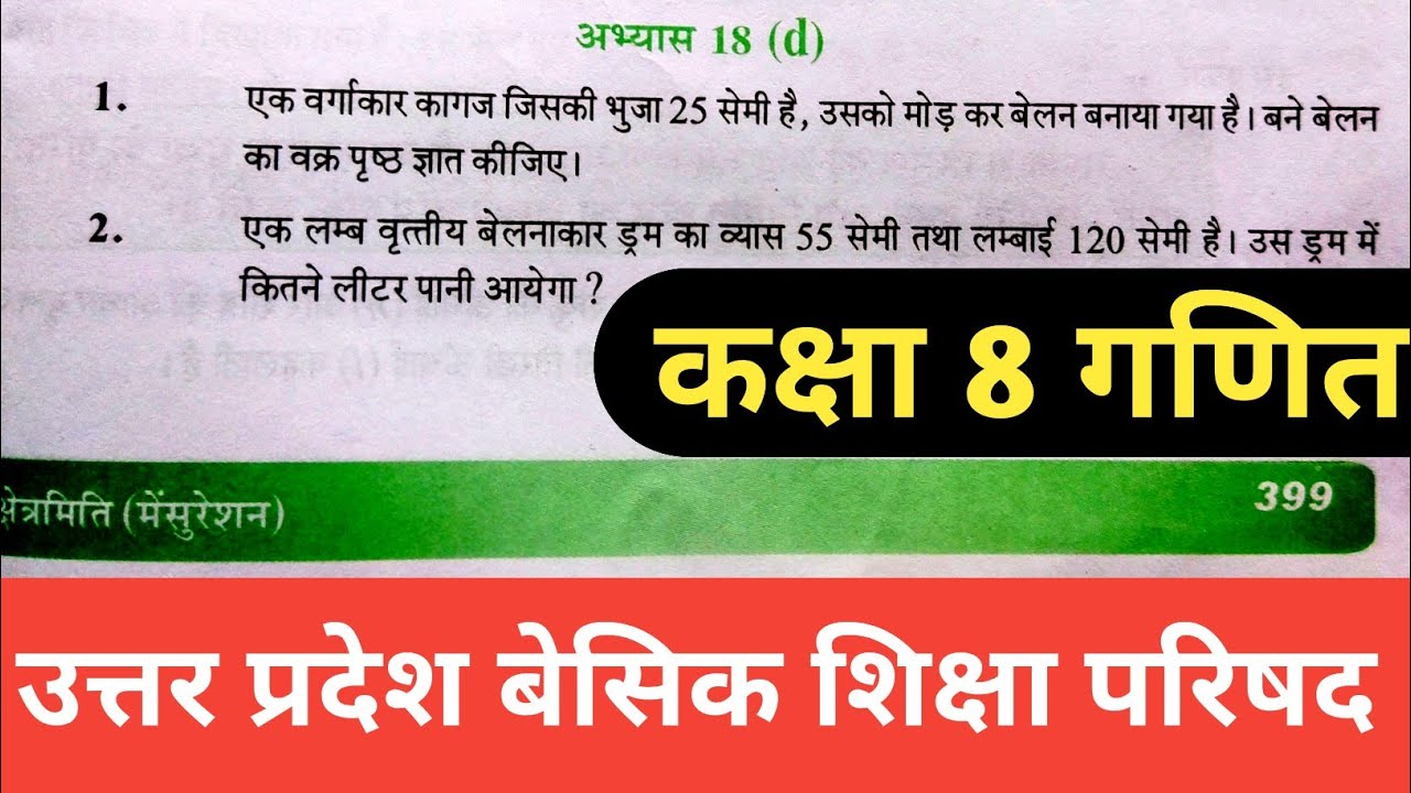UP Board class 8 maths chapter 18d / Class 8 maths chapter 18 hindi ...