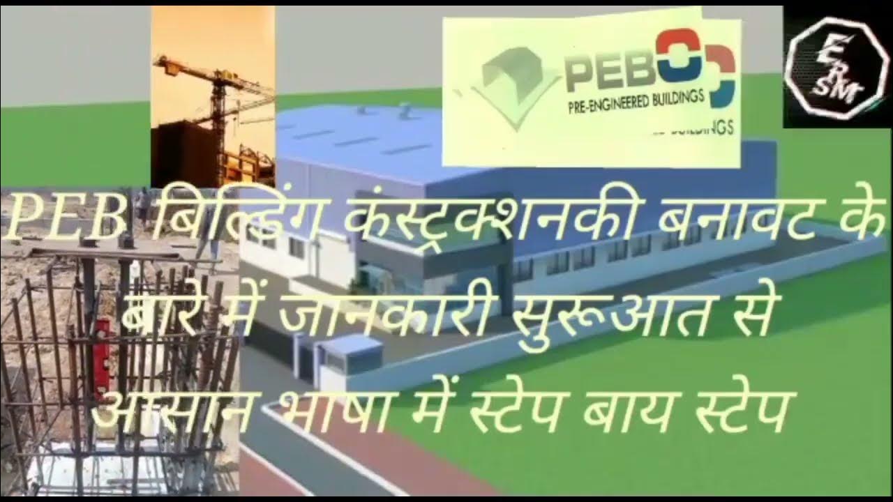 peb building procedure step by step anchor bolts fixing to roof ...