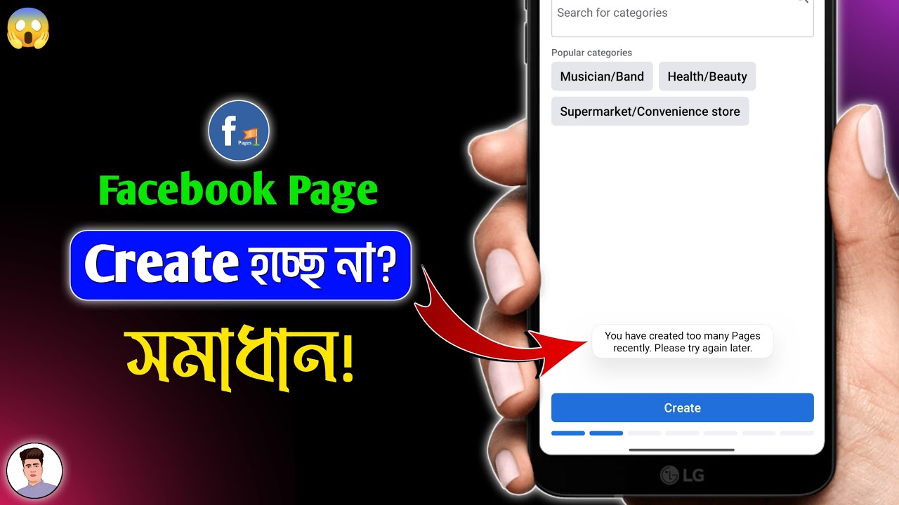 ফেসবুক পেজ Create হচ্ছে না? | Facebook Page Create Problem Solved ... ফেসবুক পেজ Create হচ্ছে না? | Facebook Page Create Problem Solved ...