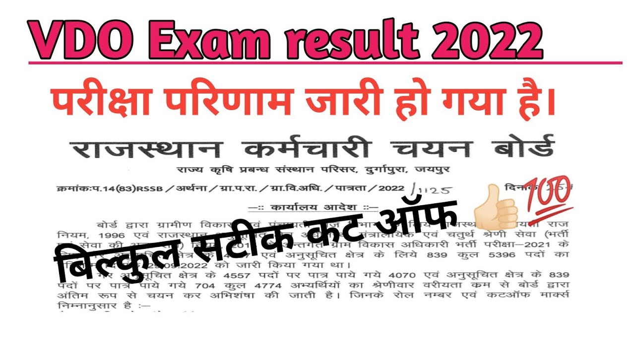 vdo mains final result | vdo joining date | provisional list | vdo ...