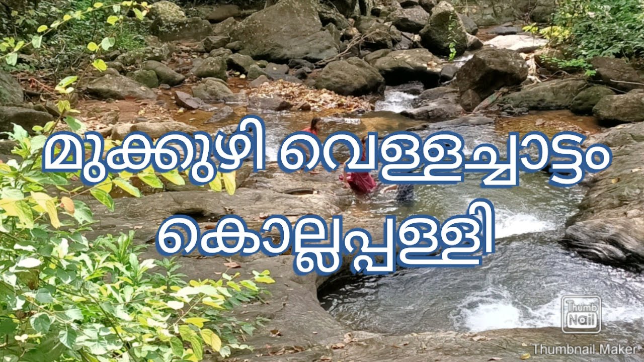 Mukkuzhi Water falls Kollappally Pala, Kottayam, Kerala, മുക്കുഴി ...