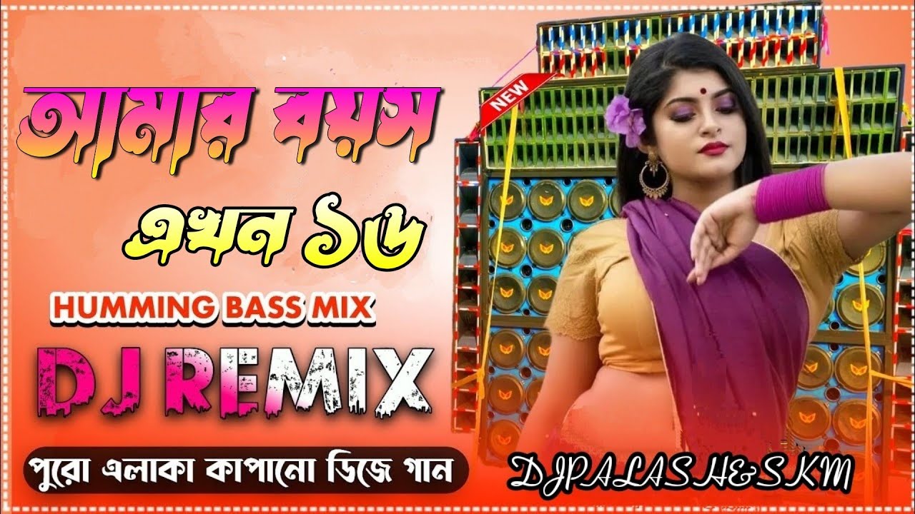 Amar Boyosh Akhon Solo Dj Full Humming Vibration 📳 Dhamaka Mix Dj Skm ...