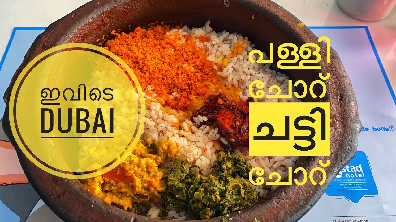 FOOD VLOG 30 – Chatty Choru || Palli Choru || Usthad Hotel || Dubai Abu ...