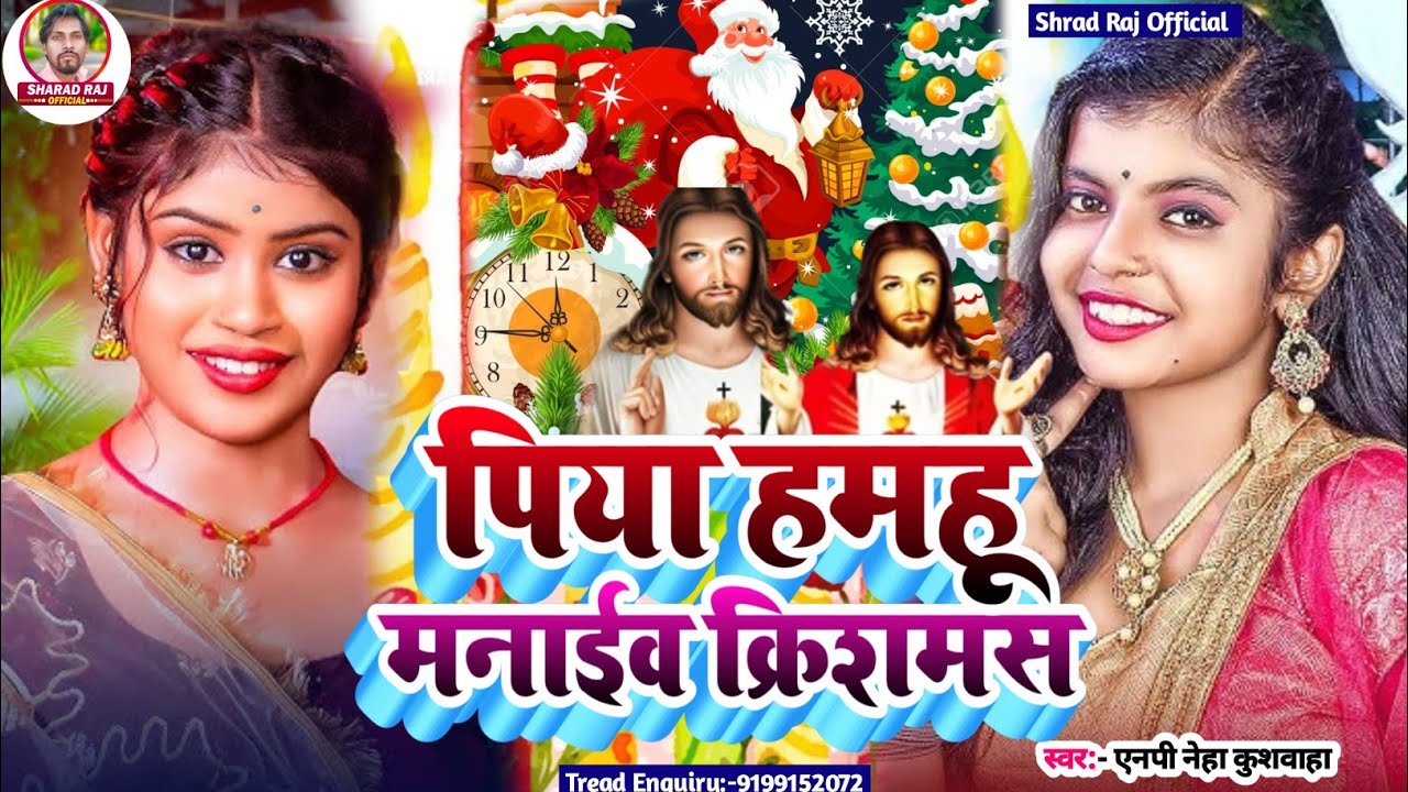Live_#Yeshu Masih पिया हमहू मनाईव क्रिशमस जी#2025 #NP _Neha #Yeshu ...