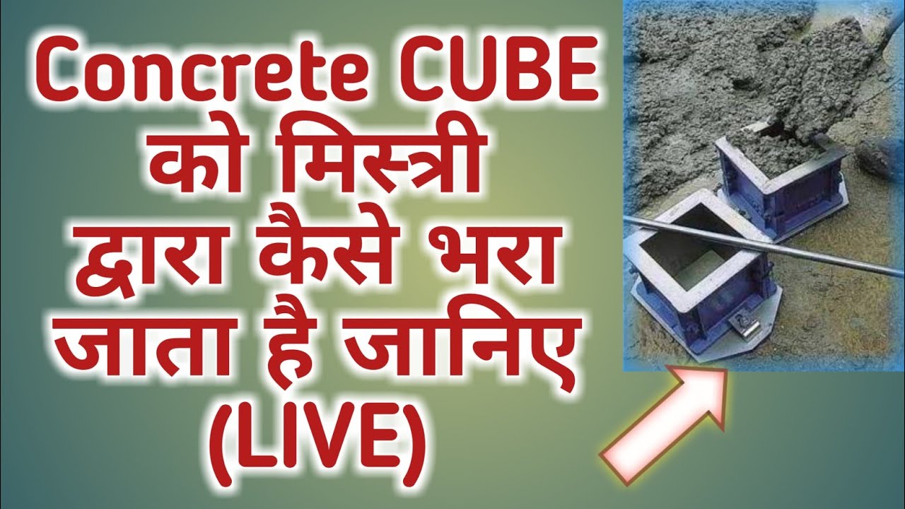 How to fill 150mm Cube Molds with Concrete in Hindi | Concrete Cube ...
