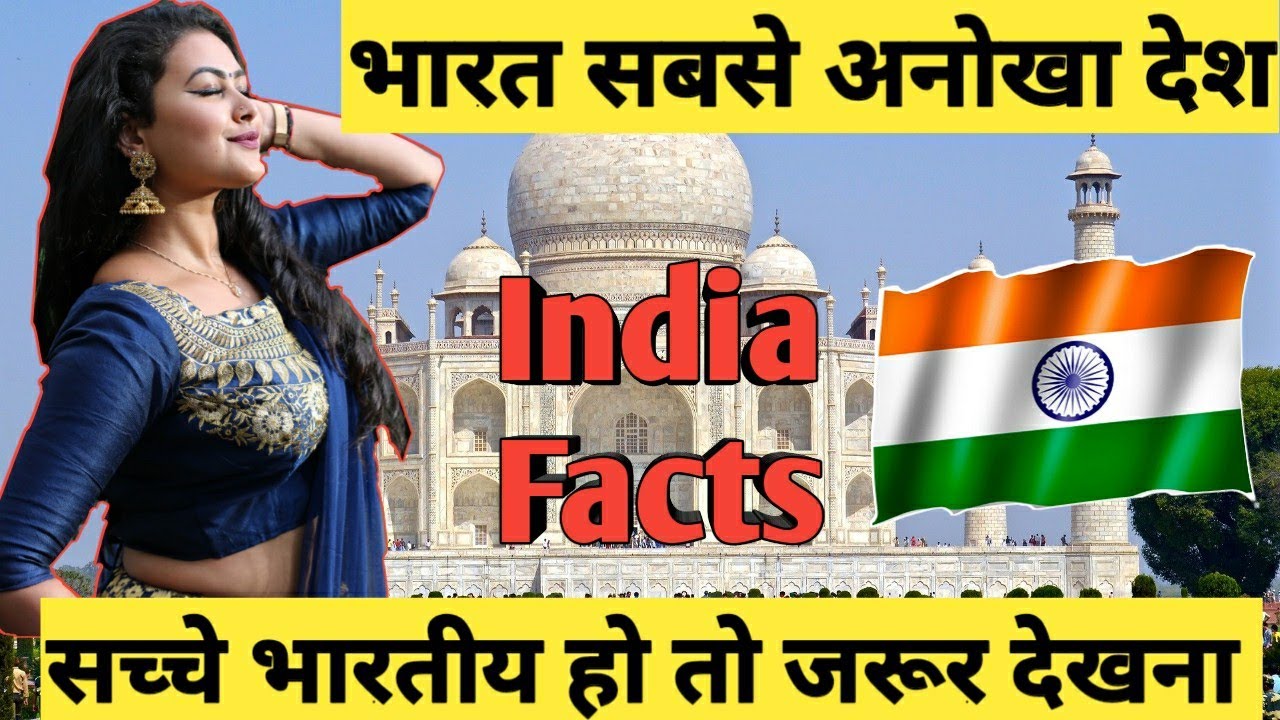 Interesting Facts About India In Hindi India interesting-facts-about-india-in-hindi-india