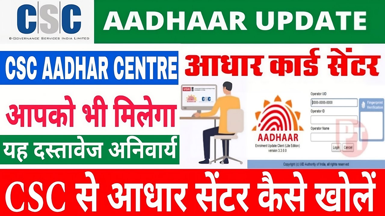 Csc Aadhar Centre Ksie Le Csc Aadhar Ucl Csc New Update Today Csc