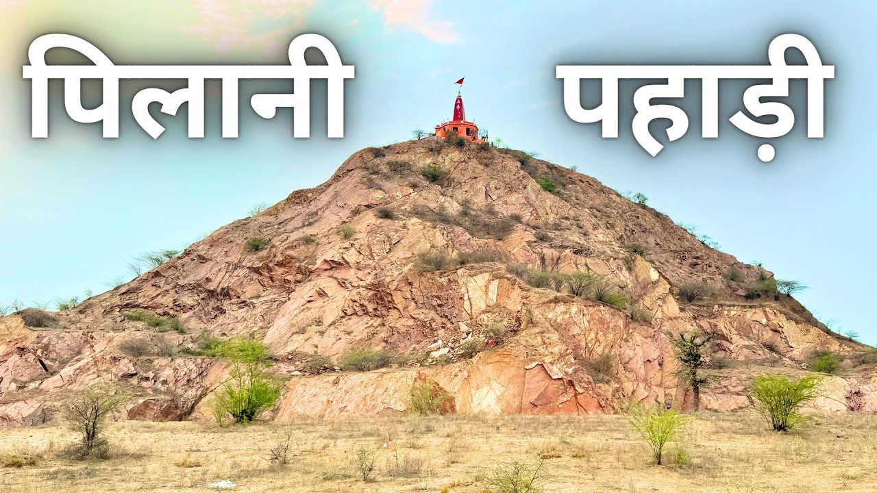 Pilani Pahari ️ Beautiful Hill Top Destination पिलानी पहाड़ी Tourist ...
