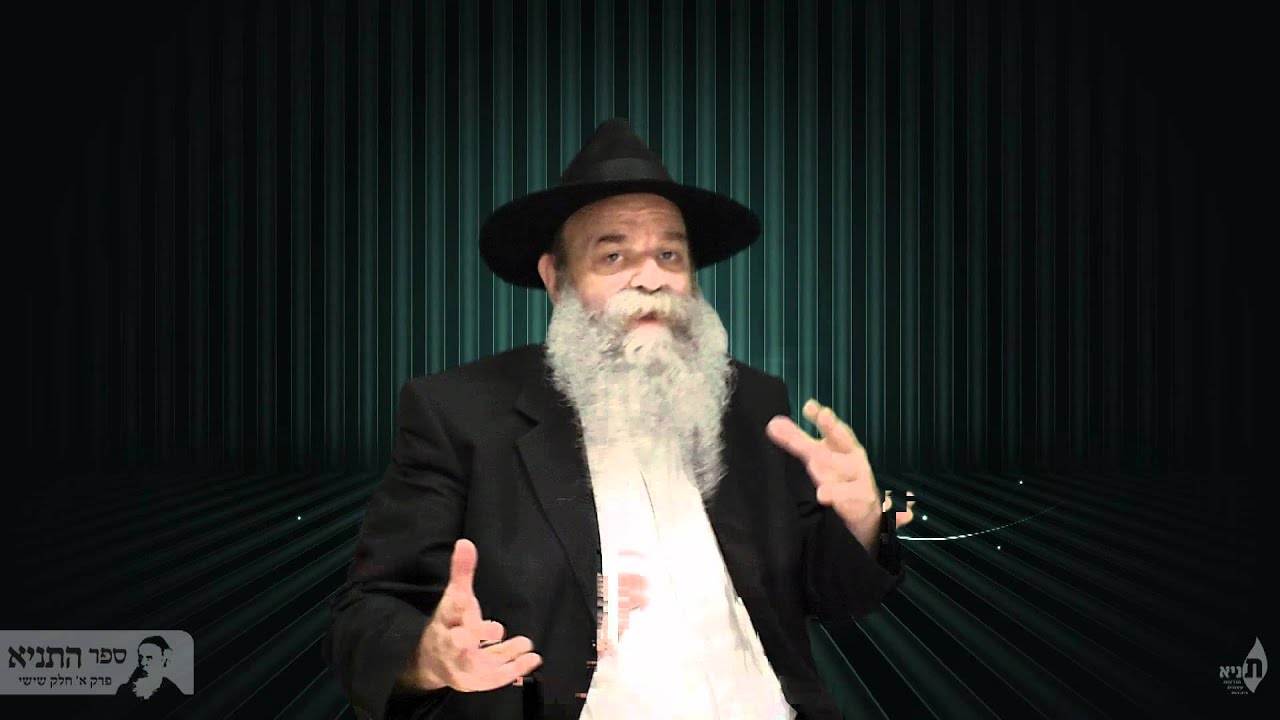 ספר התניא פרק א חלק שישי ואחרון | 6 The Tanya Book Part - YouTube