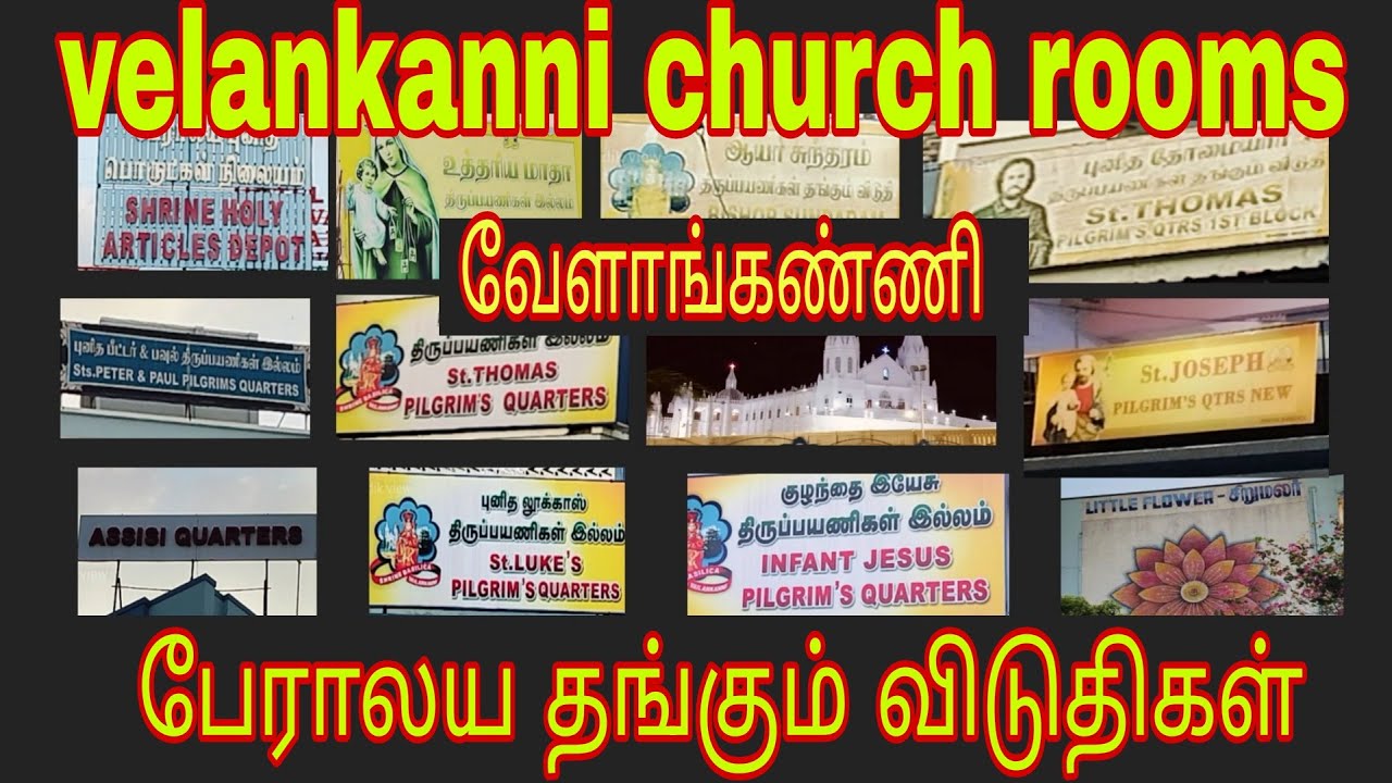 velankanni church rooms /பேராலயத் தங்கும் விடுதிகள் #churchrooms # ...