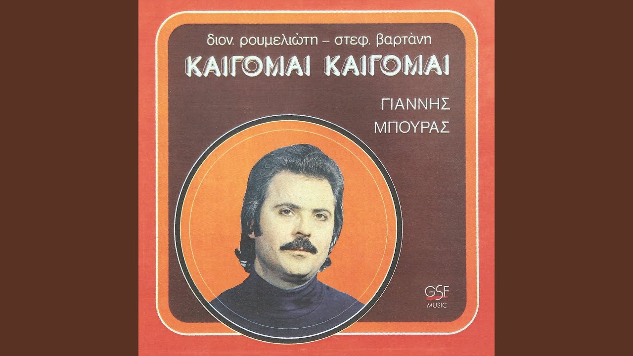Αν δεν σε δω μια ώρα - YouTube