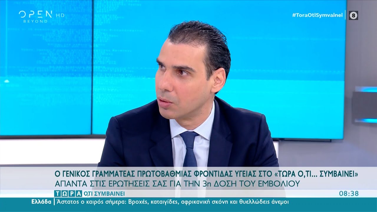 Μάριος Θεμιστοκλέους για την 3η δόση του εμβολίου - YouTube