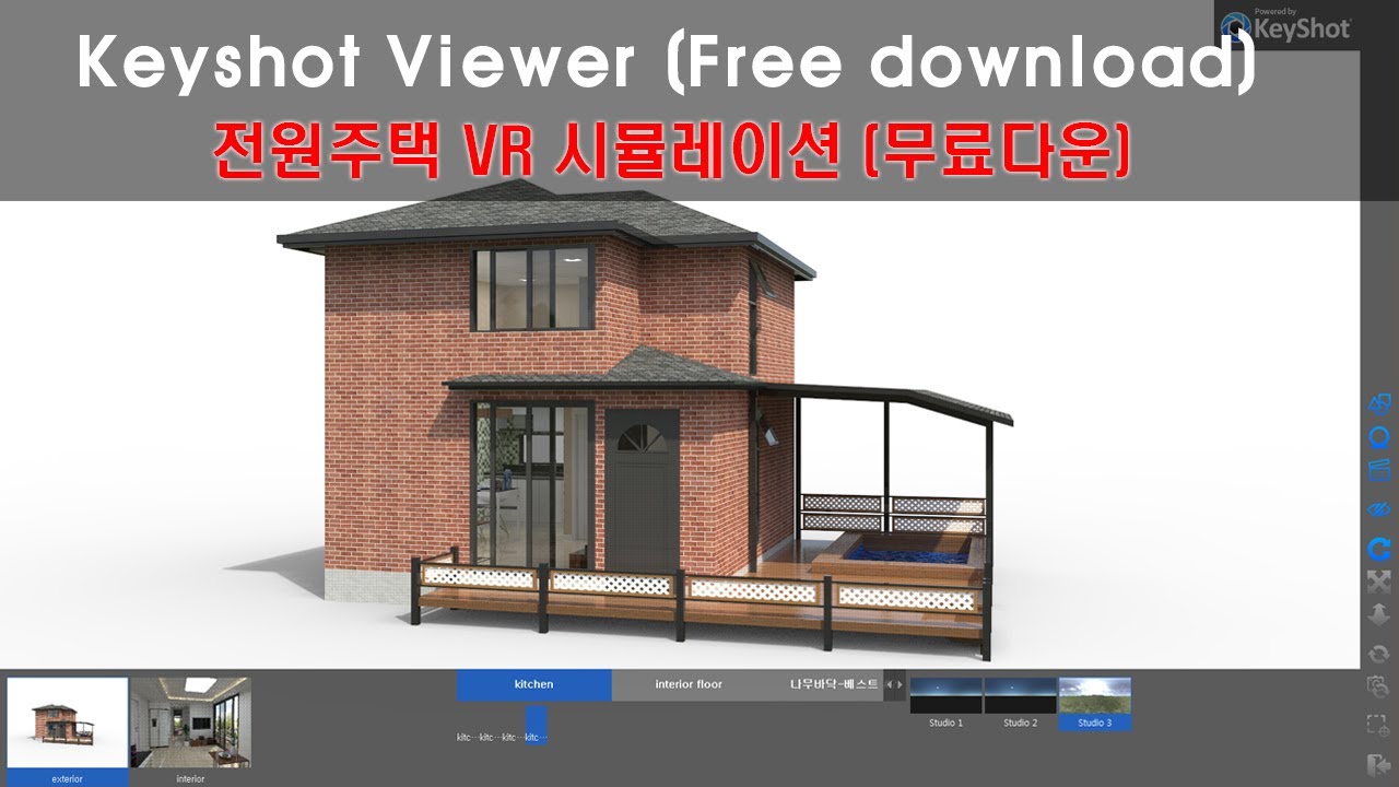 전원주택 시뮬레이션무료다운 (Keyshot Viewer For Architecture) - YouTube