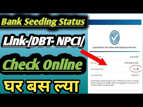 Bank Seeding Status Check l Bank Seeding Status Check - YouTube