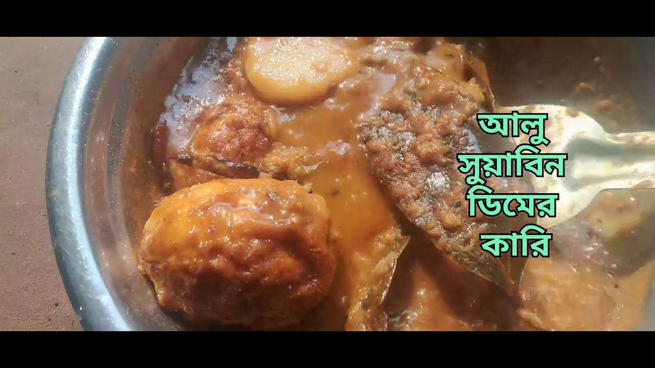 suyabin aalu dimer curry recipe 😋 | egg aloo curry recipe in bengali ...