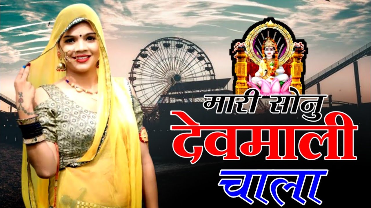mari babu demali chala singer prabhu mandariya rinku sharma bhadwa ...
