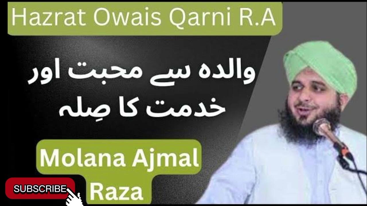 Walid se Mohabbat aur Khidmat ka sila|Hazrat Owais Qarni RA | حضرت اویس قرنی |Peer Ajmal Raza ...