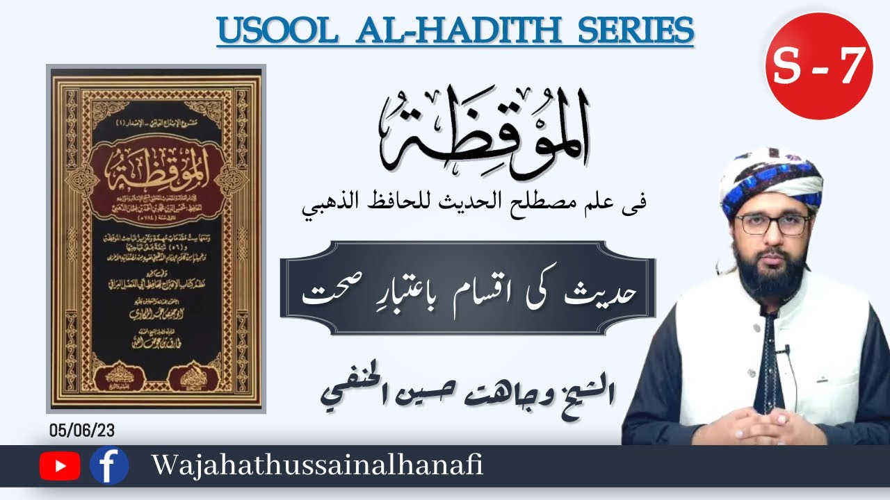 MZ07 - Types of Hadith as per their Authenticity - Wajahat Hussain Al ...