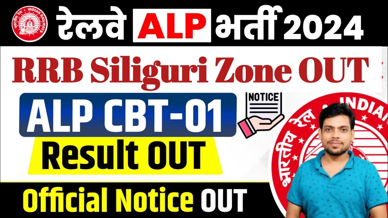 RRB Siliguri Zone OUT || RRB ALP CBT-01 Result OUT || 26 Feb.2025 ...