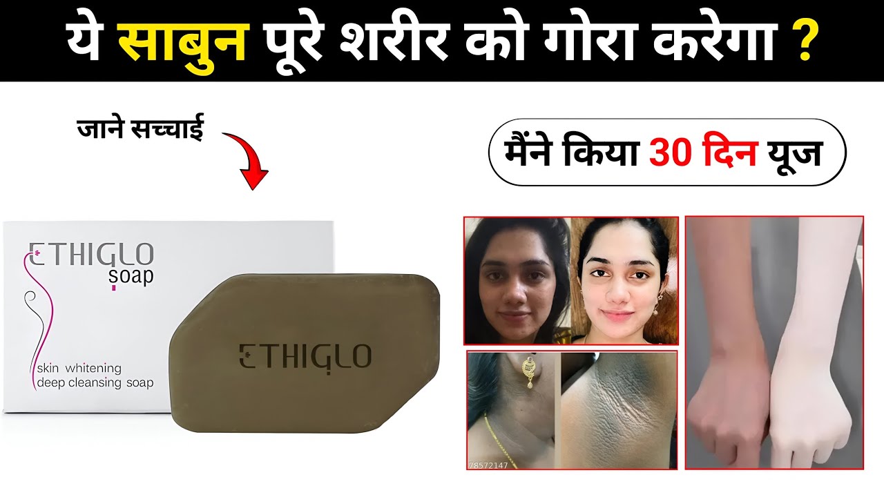 Ethiglo soap review | ethiglo skin whitening soap | ethiglo soap use ...