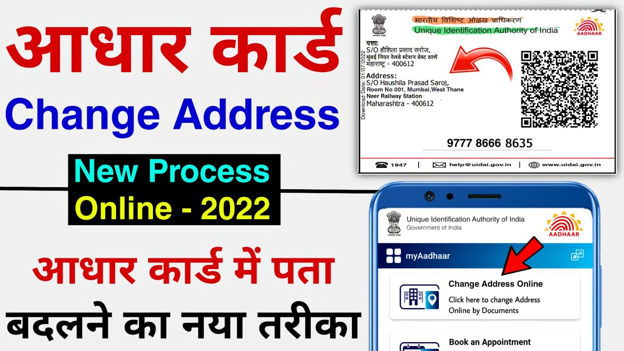 How To Change Address In Aadhar Card Online Aadhar Me Address Kaise Change Kare 2022 YouTube how-to-change-address-in-aadhar-card-online-aadhar-me-address-kaise-change-kare-2022-youtube