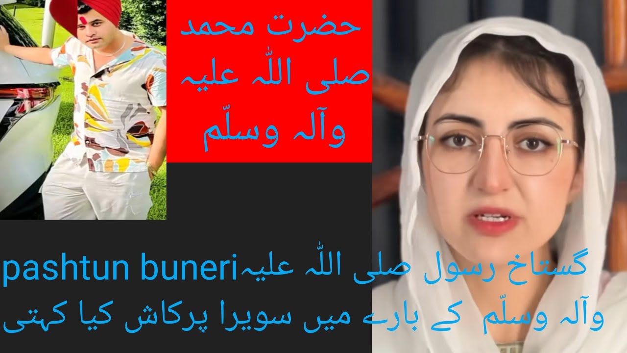 [Doctor sawera parkash] |pashtun buneri|{گستاخ رسول صلی اللّٰہ علیہ ...