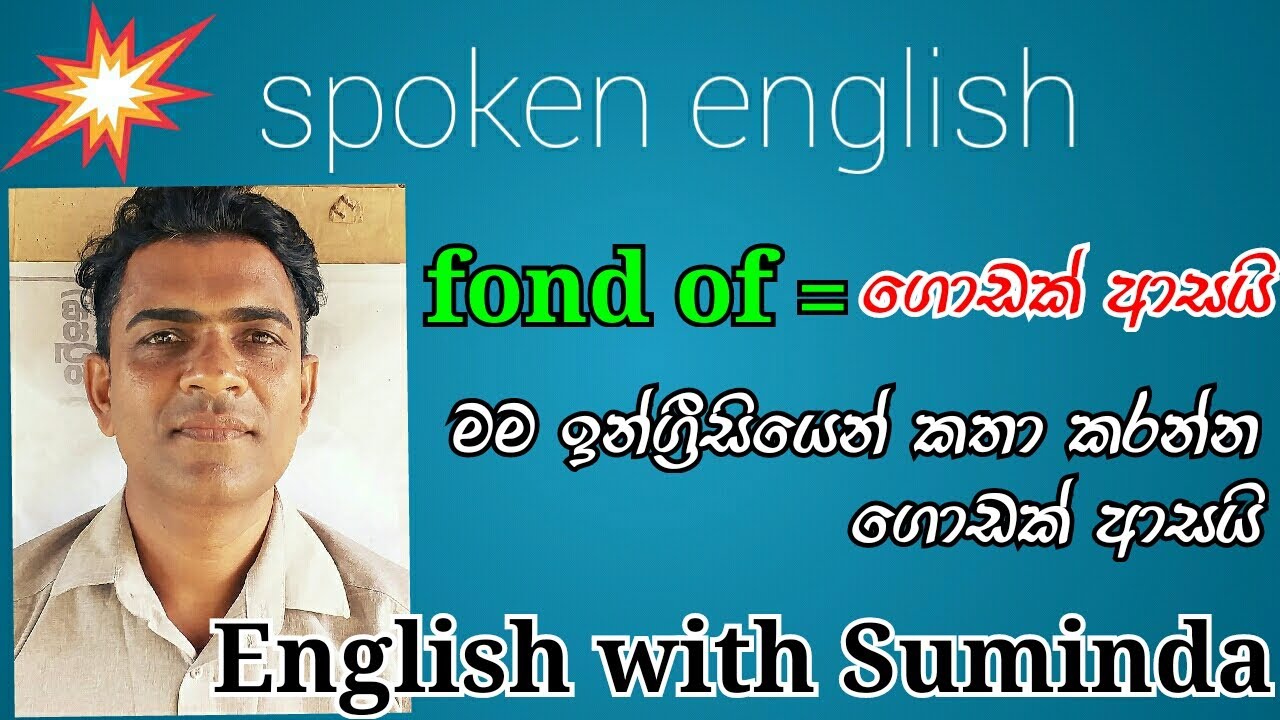 spoken english in sinhala,english with suminda,fond of,how to improve ...