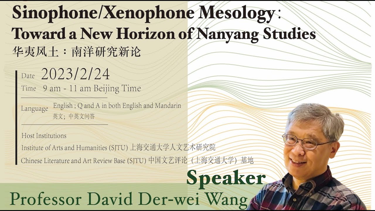 [Transnational and Situated at SJTU] David Der-wei Wang 王德威 Sinophone ...
