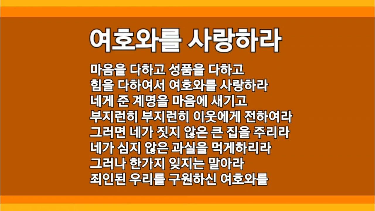 600 찬양 여호와를 사랑하라 Youtube