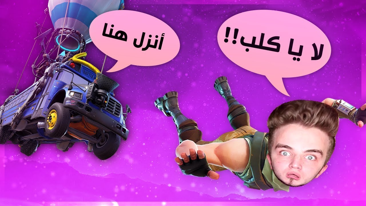 فورت نايت كيف تخترق الرفت و تصير مضاد للرصاص 😅 Fortnite Youtube