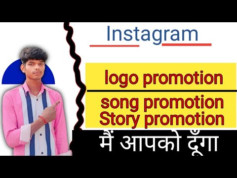 Instagram logo promotion song promotion Story promotion मैं आपको दूँगा ...
