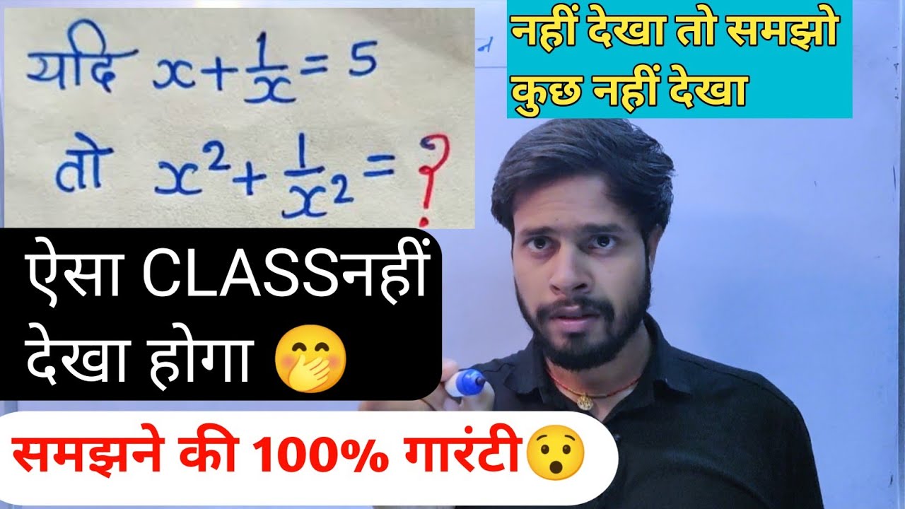 MATHS Algebra Trick And Concept If X 1 x 5 Find X 2 1 x 2 By