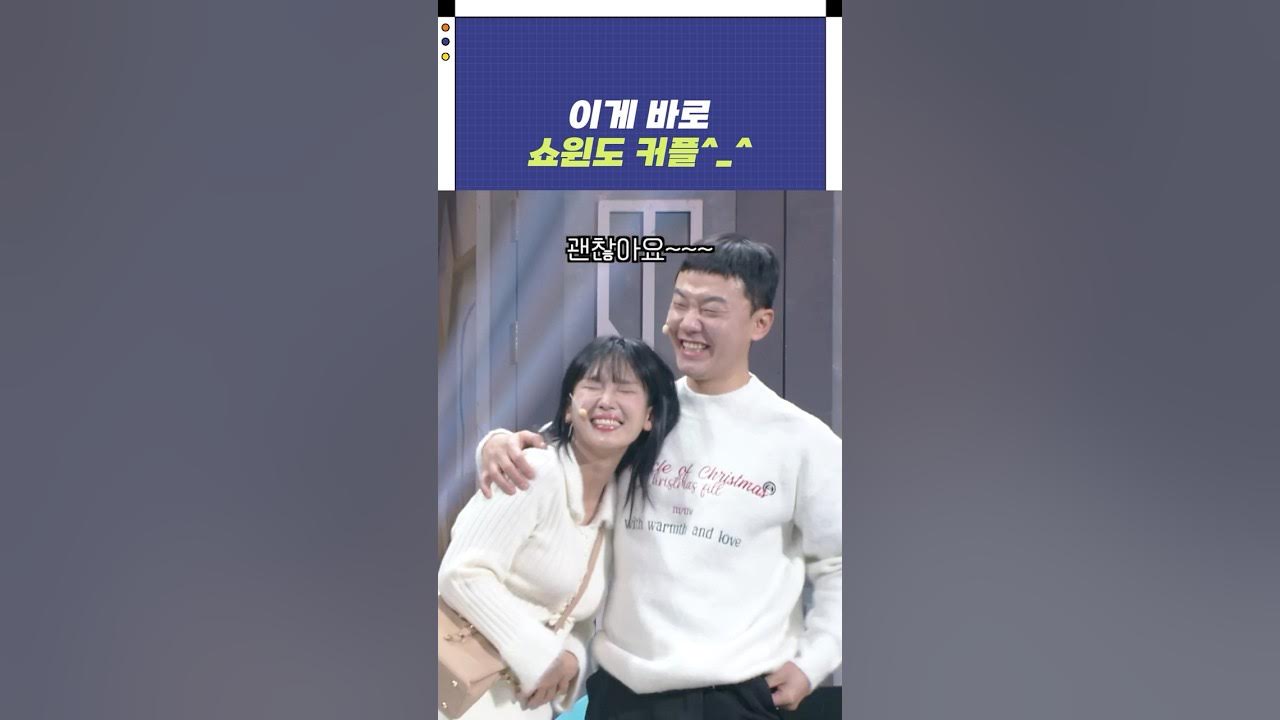 이게 바로 쇼윈도 커플^_^ | 개그콘서트 Gagconcert | KBS 250105 방송 - YouTube