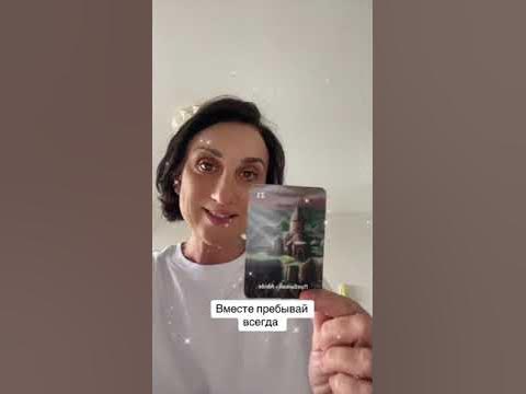Вместе пребывай всегда. Коды подсознания. Слова пароли. - YouTube