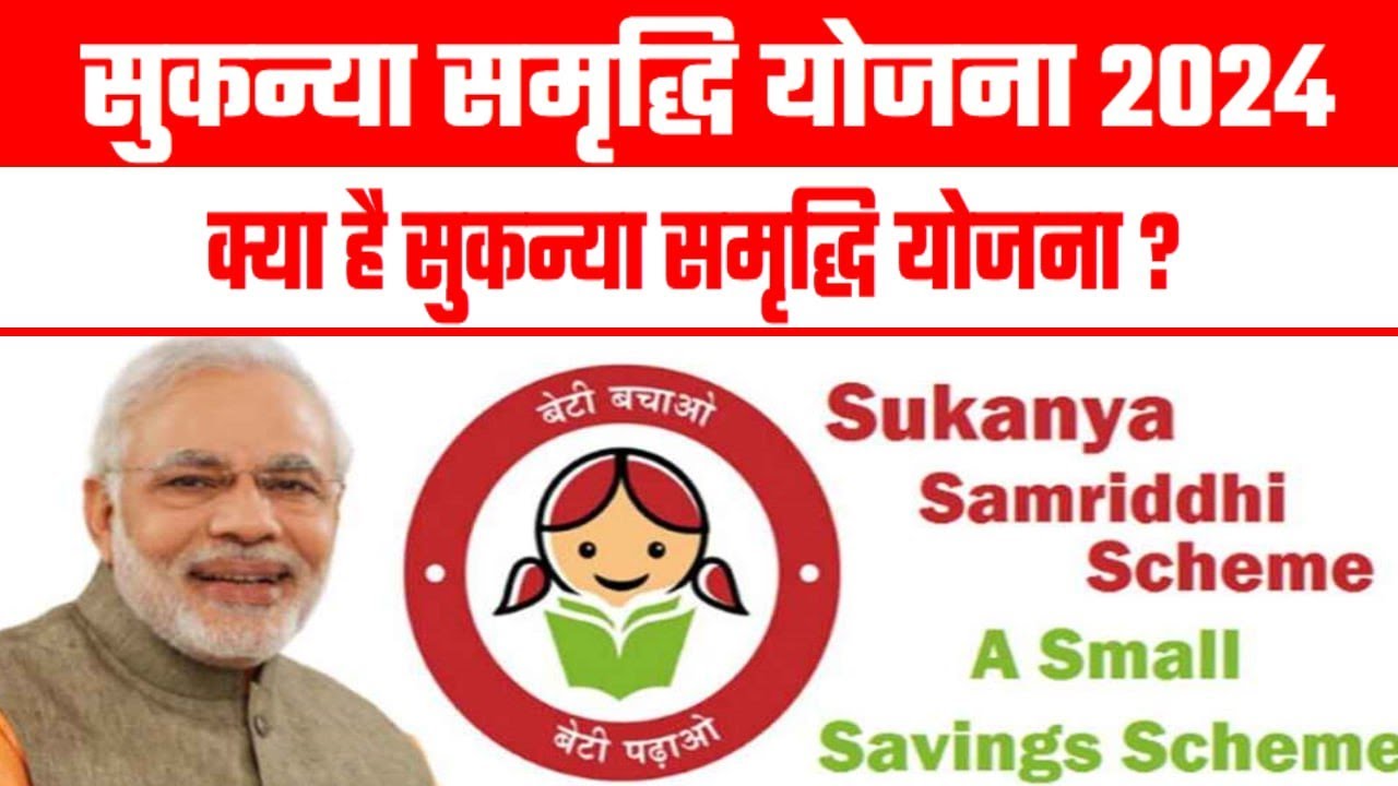 सुकन्या समृद्धि योजना 2024 | Sukanya Samridhi Yojana (SSY Scheme ...