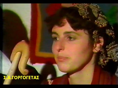 Η ΒΛΑΧΑ ΣΤΟ ΠΟΤΑΜΙ -ΣΩΤ. ΓΟΡΓΟΓΕΤΑΣ-ΣΩΤ. ΣΓΟΥΡΟΣ-Μ. Ε. ΣΥΛΛ. ΓΑΡΔΙΚΙΟΥ ...