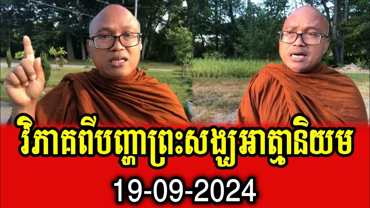 Venerable But Buntenh talks about problem of selfish monks - YouTube