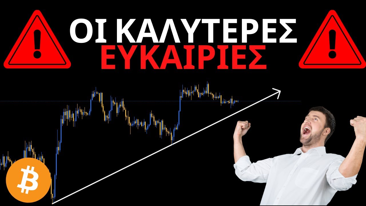 Κρυπτονομισματα Μια Τεραστια Ευκαιρια - YouTube