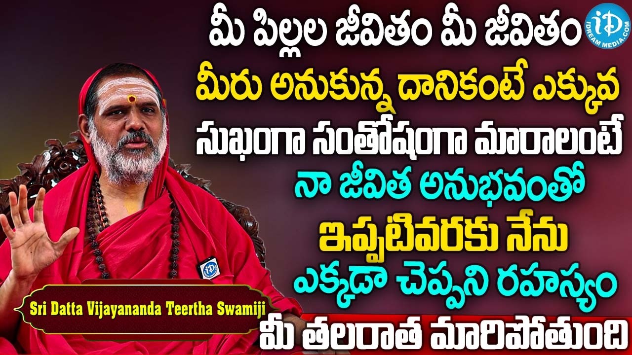 Sri Datta Vijayananda Teertha Swamiji REAVELA Unknown Secrets About ...