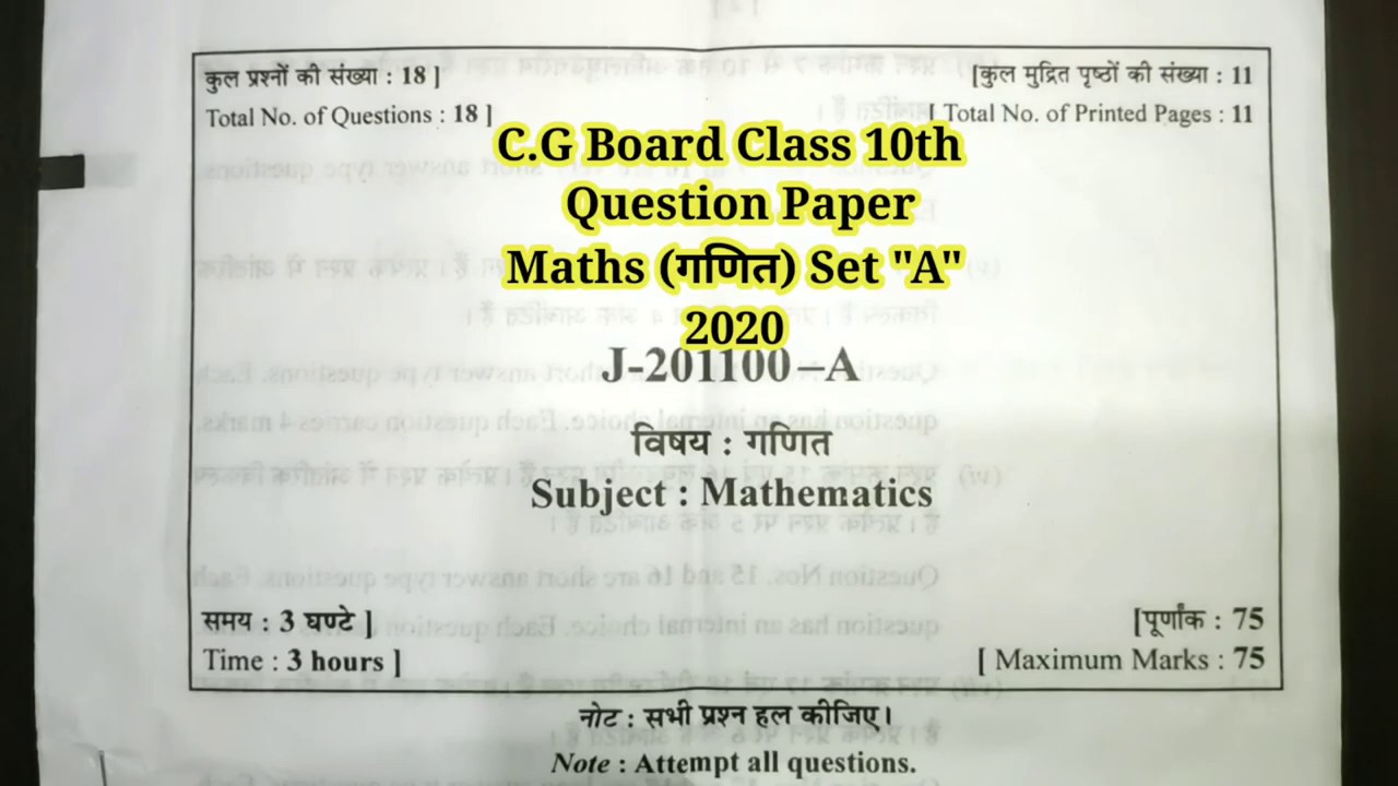 10th Class Maths Question Paper Set A 2020 Cg Board Class 10th 10th-class-maths-question-paper-set-a-2020-cg-board-class-10th