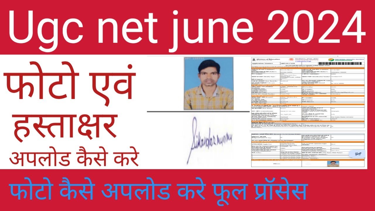 Ugc net Photo Signature Upload kaise kare 2024 | how to upload photo ...