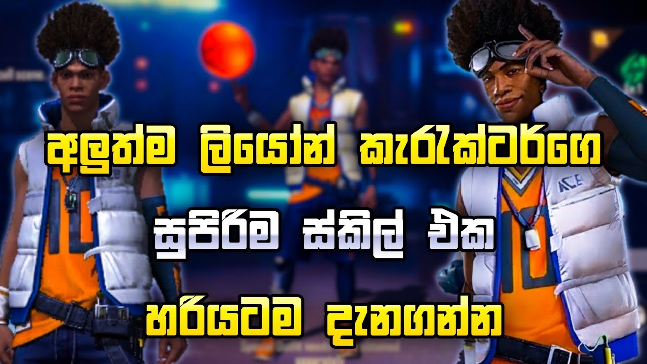 FREE FIRE LEON CHARACTER SKILL SINHALA | LEON CARACTER ABILITY TEST IN ...
